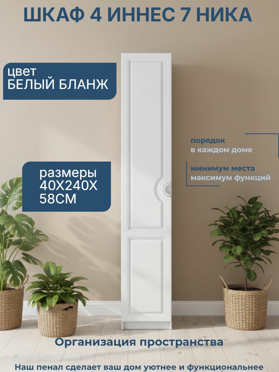 DL Шкаф 4 с фасадом Иннэс 7 Ника, ширина 40 см, шкаф распашной, в спальню, в гостиную