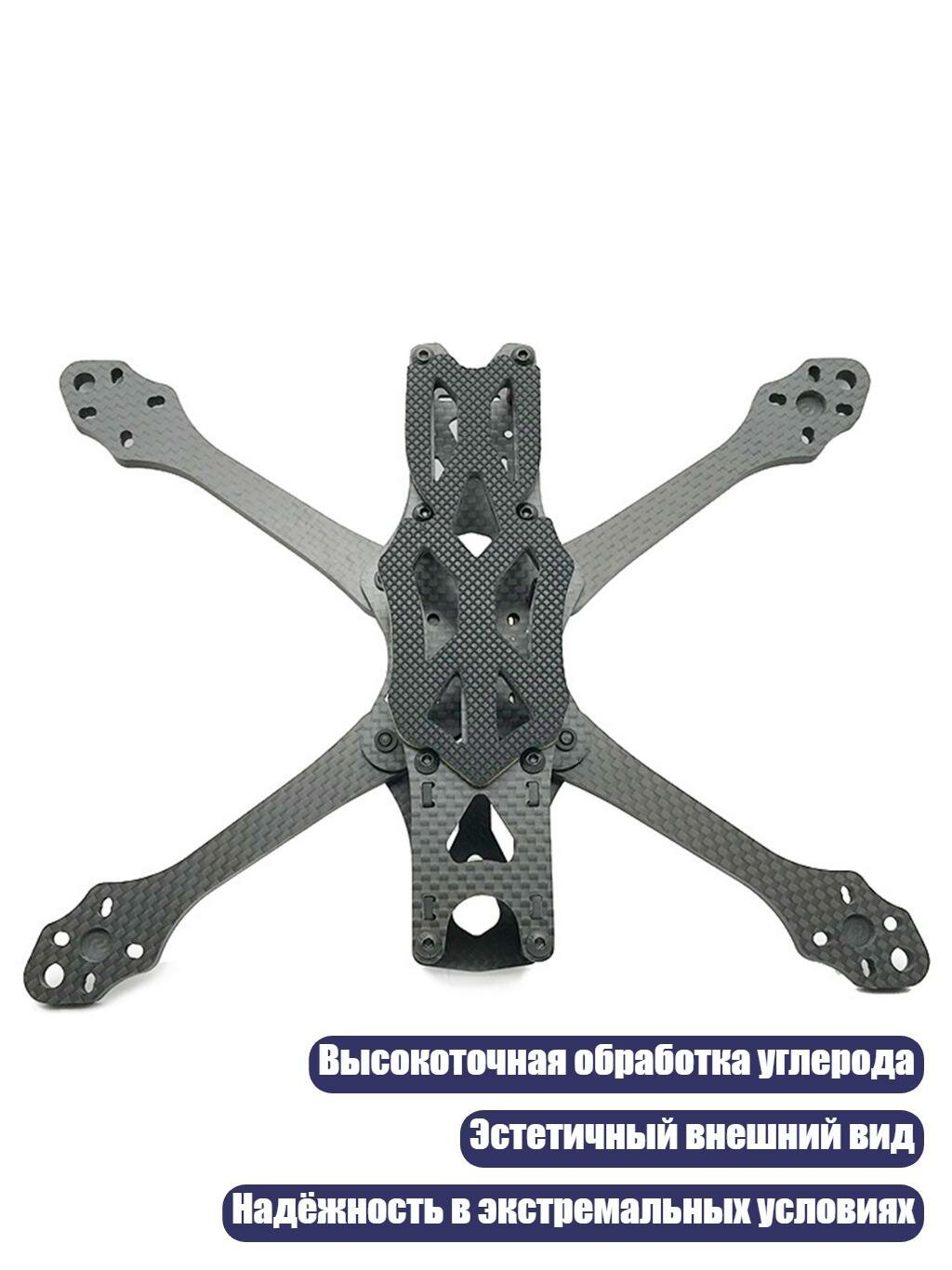 Карбоновая рама для гоночных FPV-дронов, 225 мм