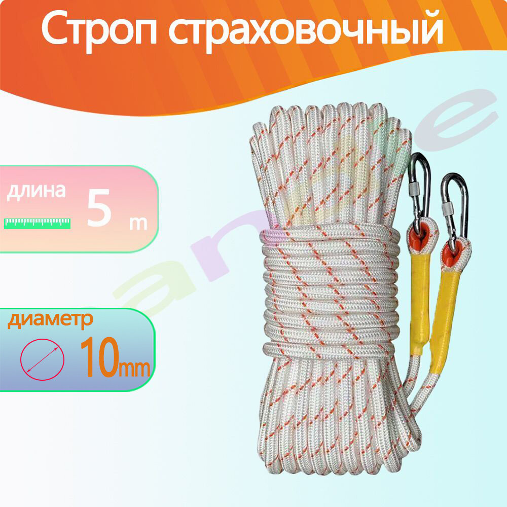 Строп страховочный