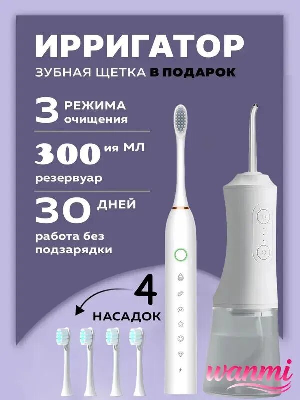 Ирригатор и электрическая зубная щетка от налета