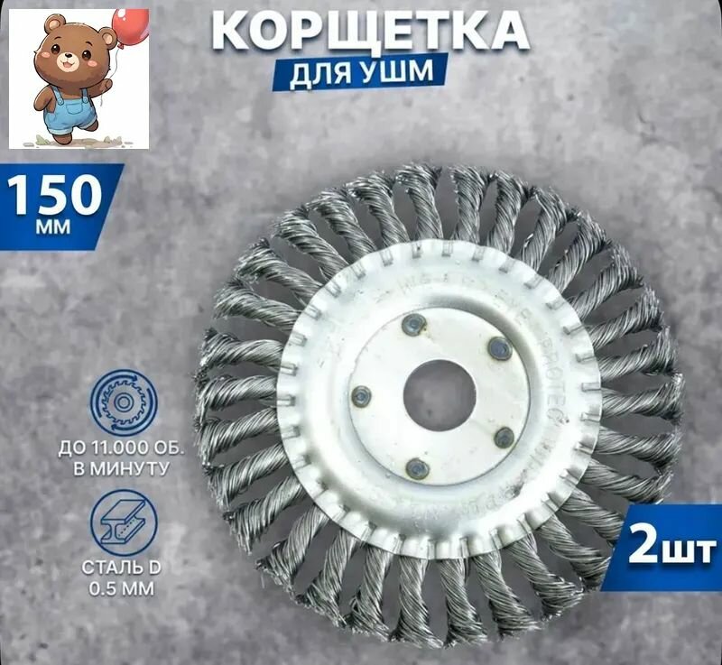 Корщетка 150 x 15