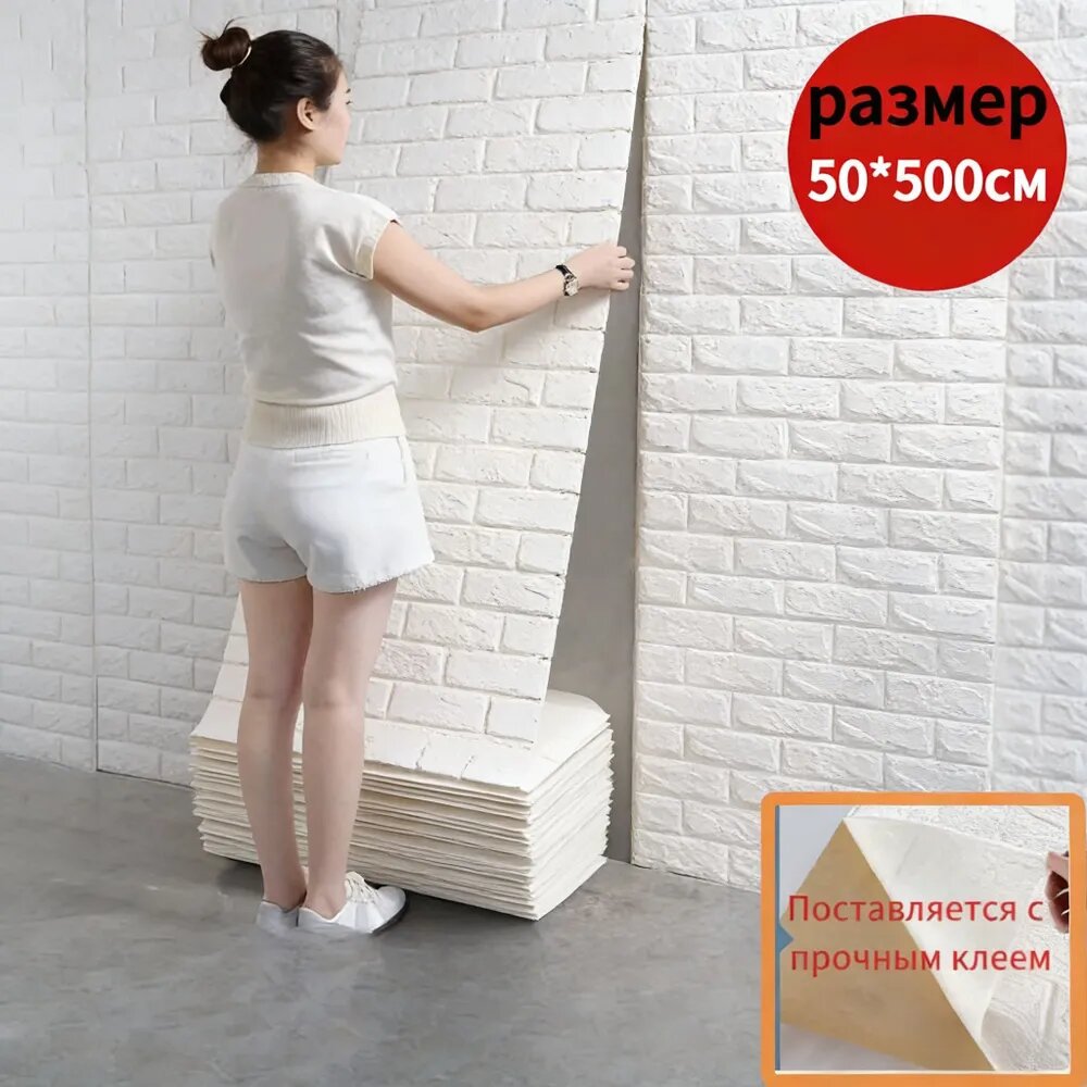 Самоклеящиеся обои для стен в рулоне размером 0, 5Х5 м. Доска ПВХ для кухни, ванной комнаты, дачи и домашнего использования
