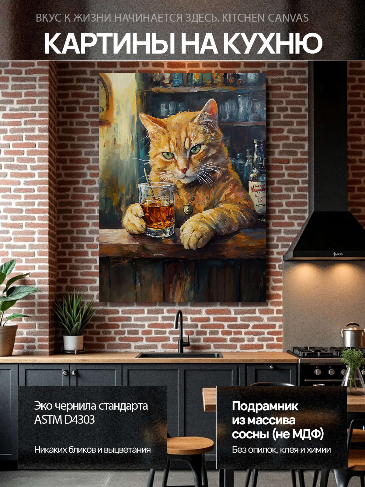 Картина на кухню - "Коты употребялют, котики с бокалом", интерьерный декор на стену кухни, в ресторан, кафе, столовую, 60х80 см.