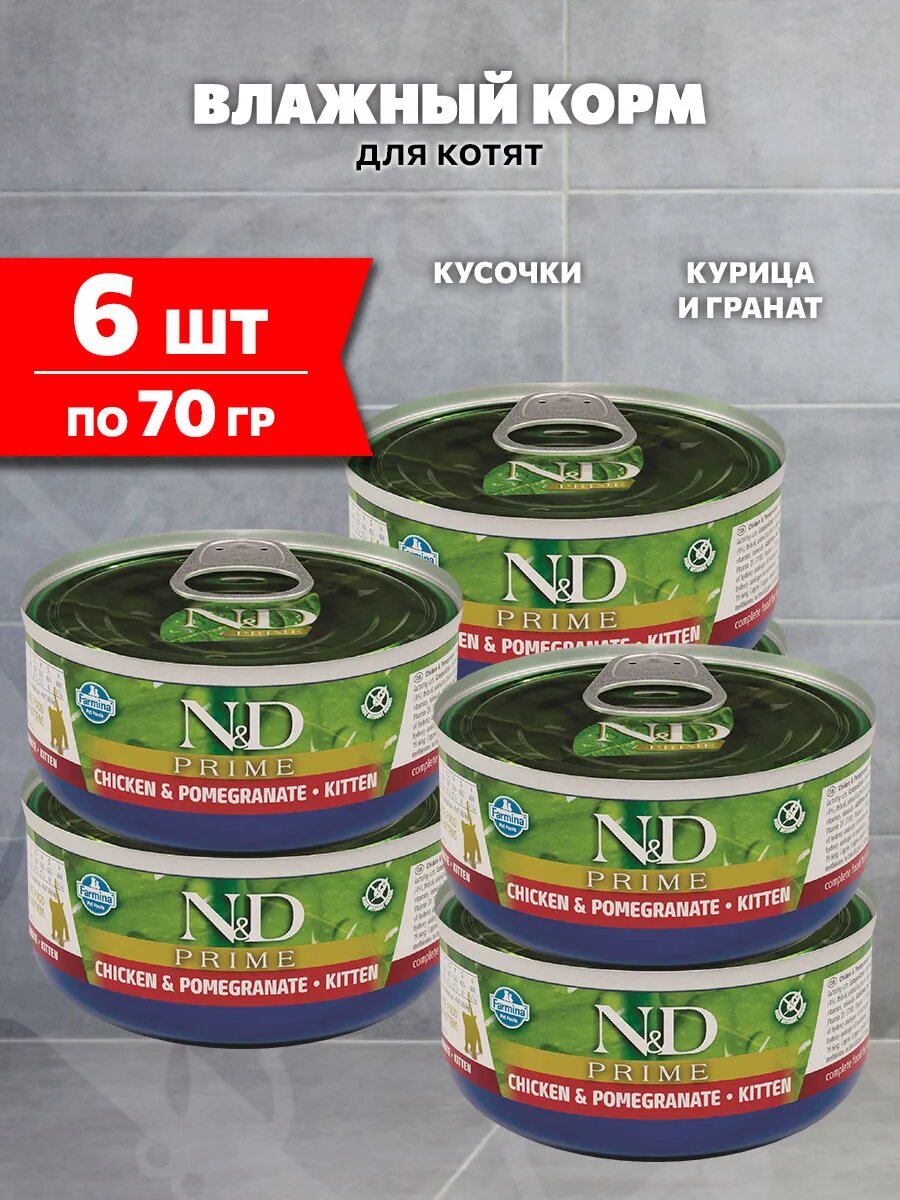 Корм влажный Farmina Cat N&D Prime Chicken & Pomegranate Kitten беззерновые для котят, курица, гранат, 70 г 6 шт