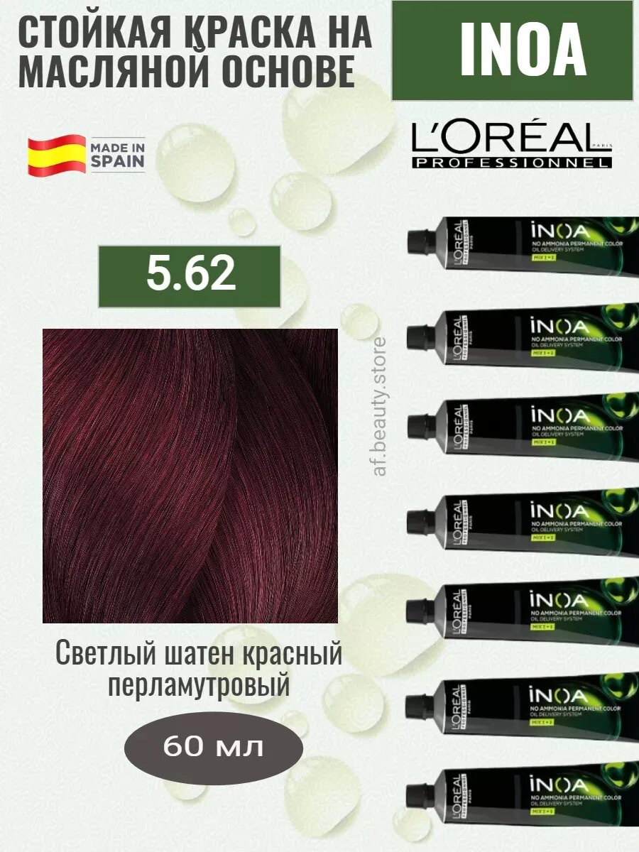Loreal INOA 5.62 - Краска Иноа 60 мл