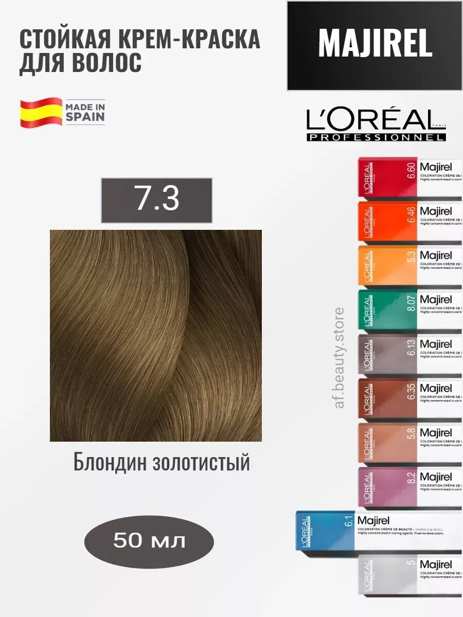 Loreal Majirel 7.3 - Мажирель Краска для волос 60мл