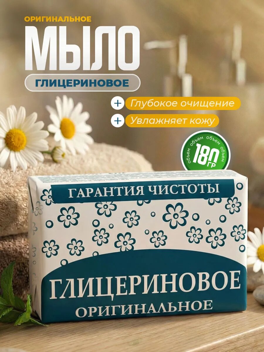 Мыло туалетное твердое кусковое для рук нмжк Глицериновое 180гр