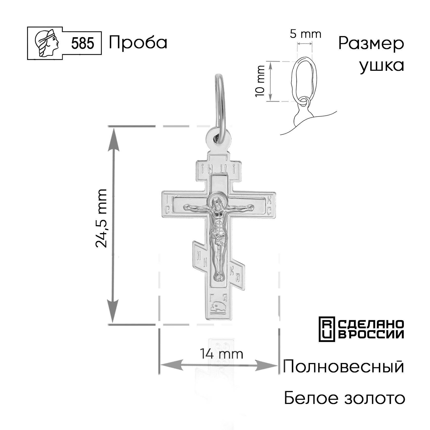 Крестик, белое золото, 585 проба, родирование