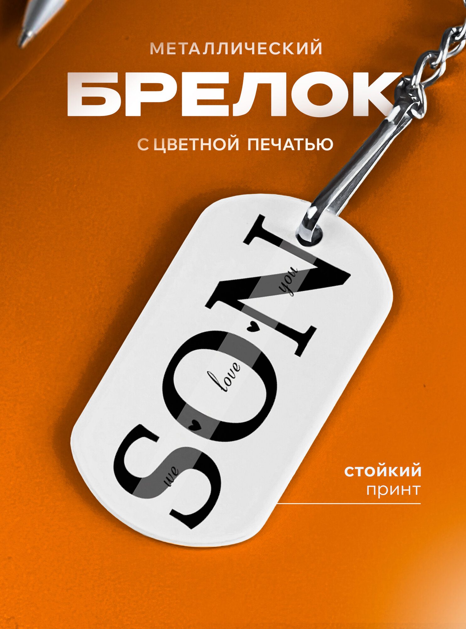Брелок