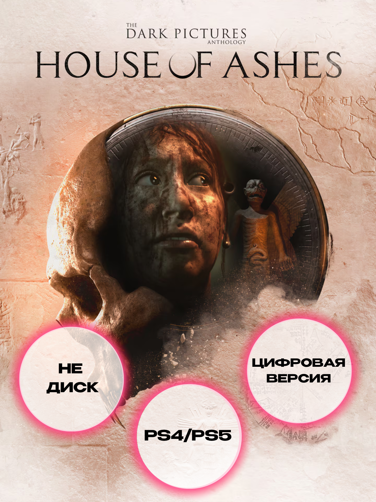 Игра The Dark Pictures Anthology: House of Ashes PS4 & PS5
