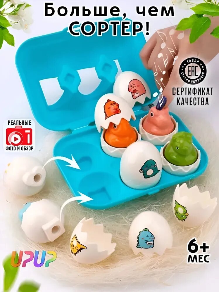 Сортер для малышей - яйца в контейнере динозавры, пластик, 6 в 1