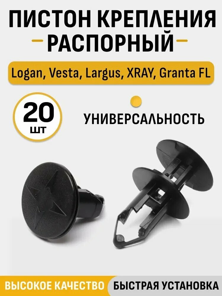 Клипса крепежная автомобильная 1/2 UNF, 18.2 мм, 20 шт.