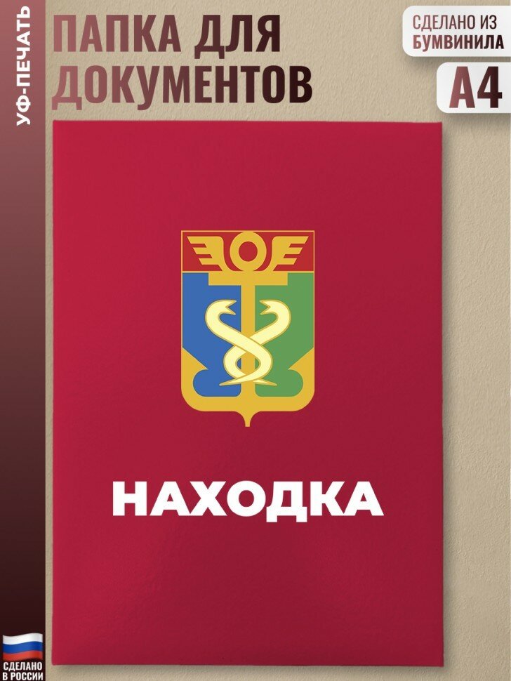 Адресная папка "Находка" красная