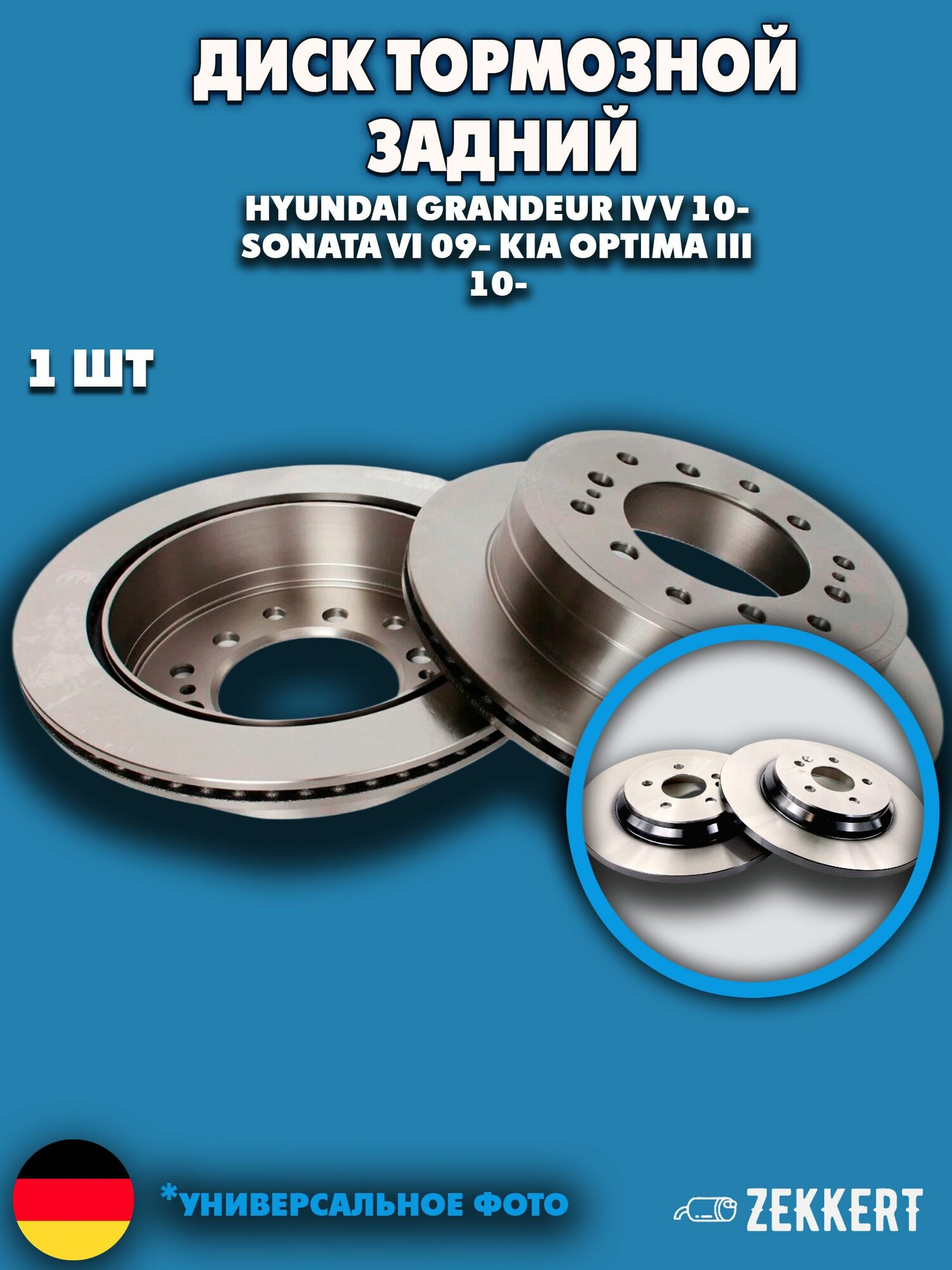 Диск тормозной задн. Hyundai Grandeur IV V 10- Sonata VI 09- Kia Optima III 10-