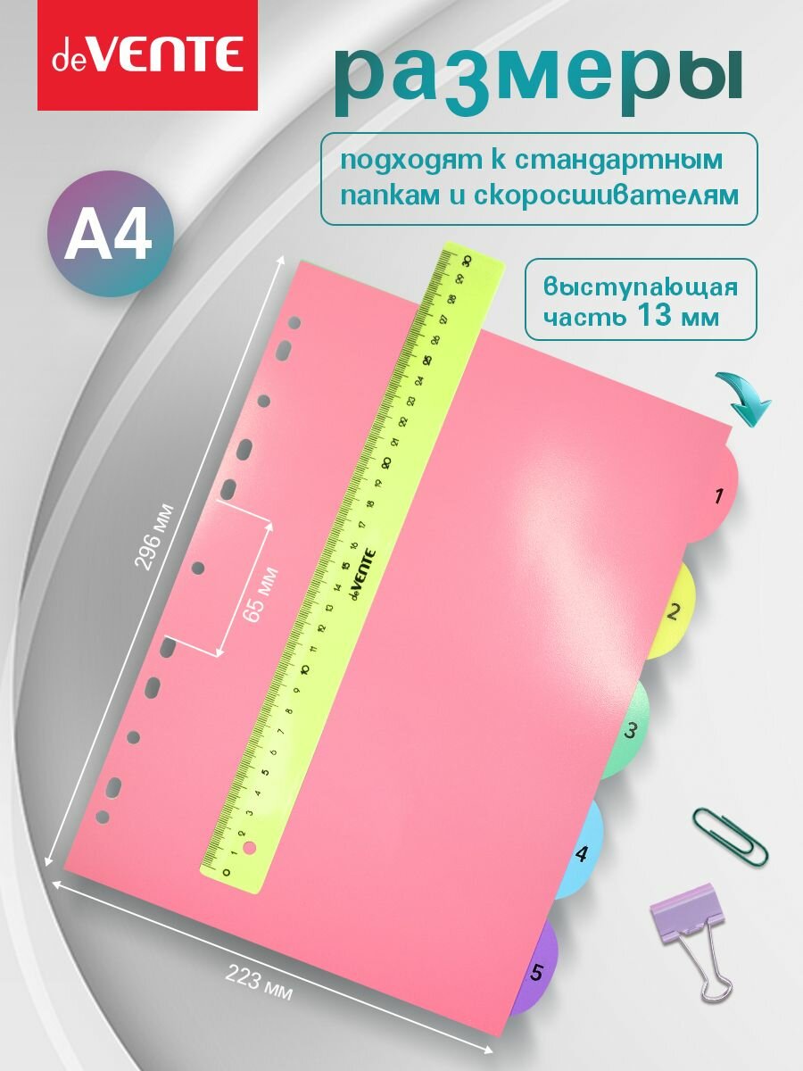 Разделители для тетради на кольцах A4 5 штук — фото 1