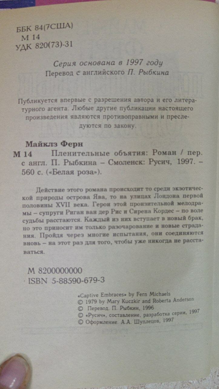 Пленительные объятия — фото 1