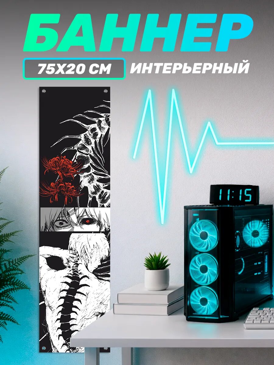 Баннер на стену с люверсами аниме Токийский гуль