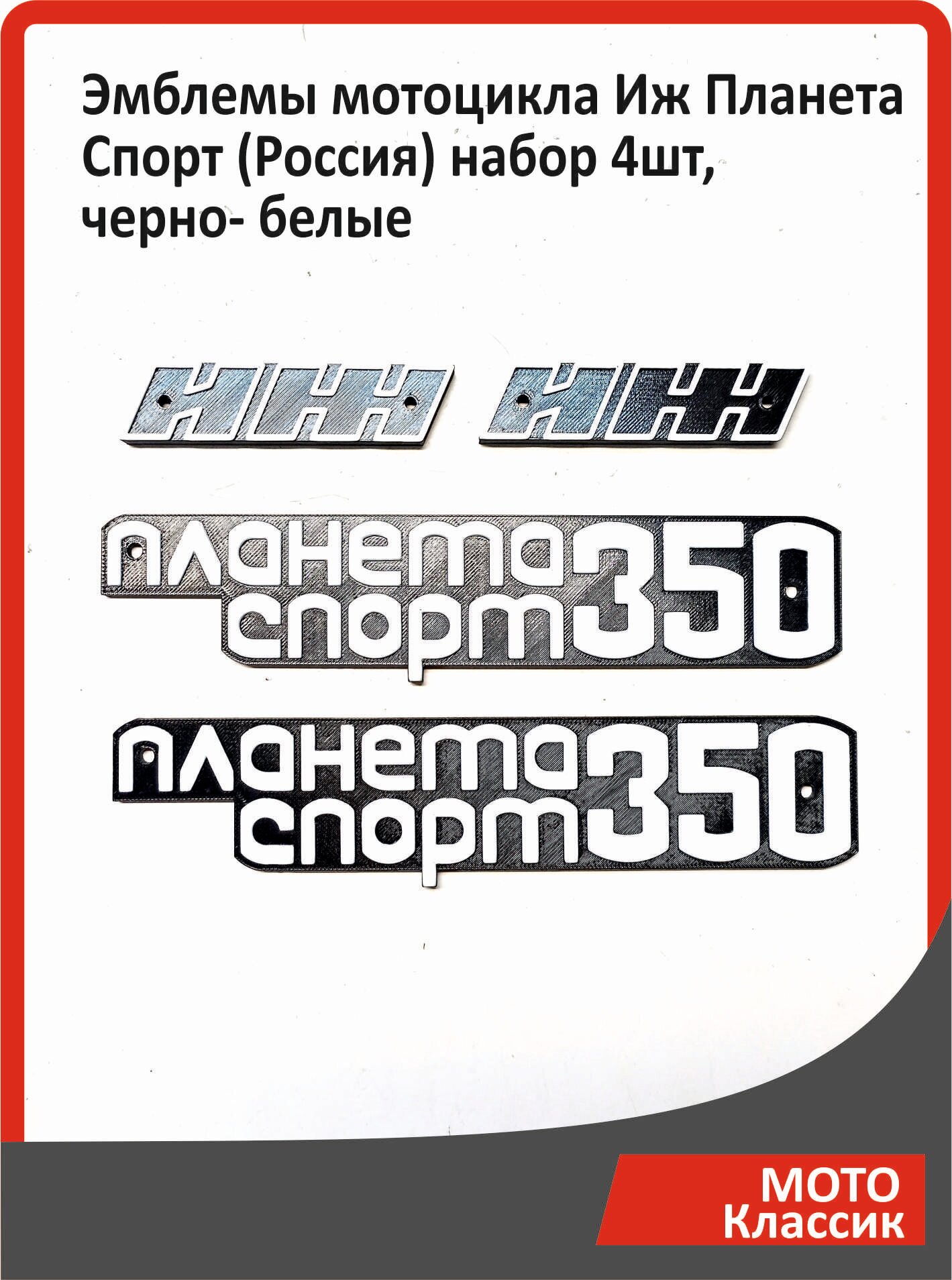 Эмблемы мотоцикла Иж Планета Спорт (Россия) набор 4шт, черно- белые ромб