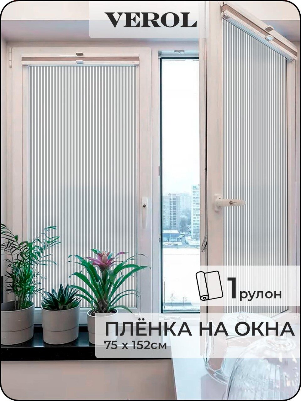 Пленка самоклеющаяся на окна VEROL «Жалюзи», 1 рулон 75х152 см, солнцезащитная, витражная
