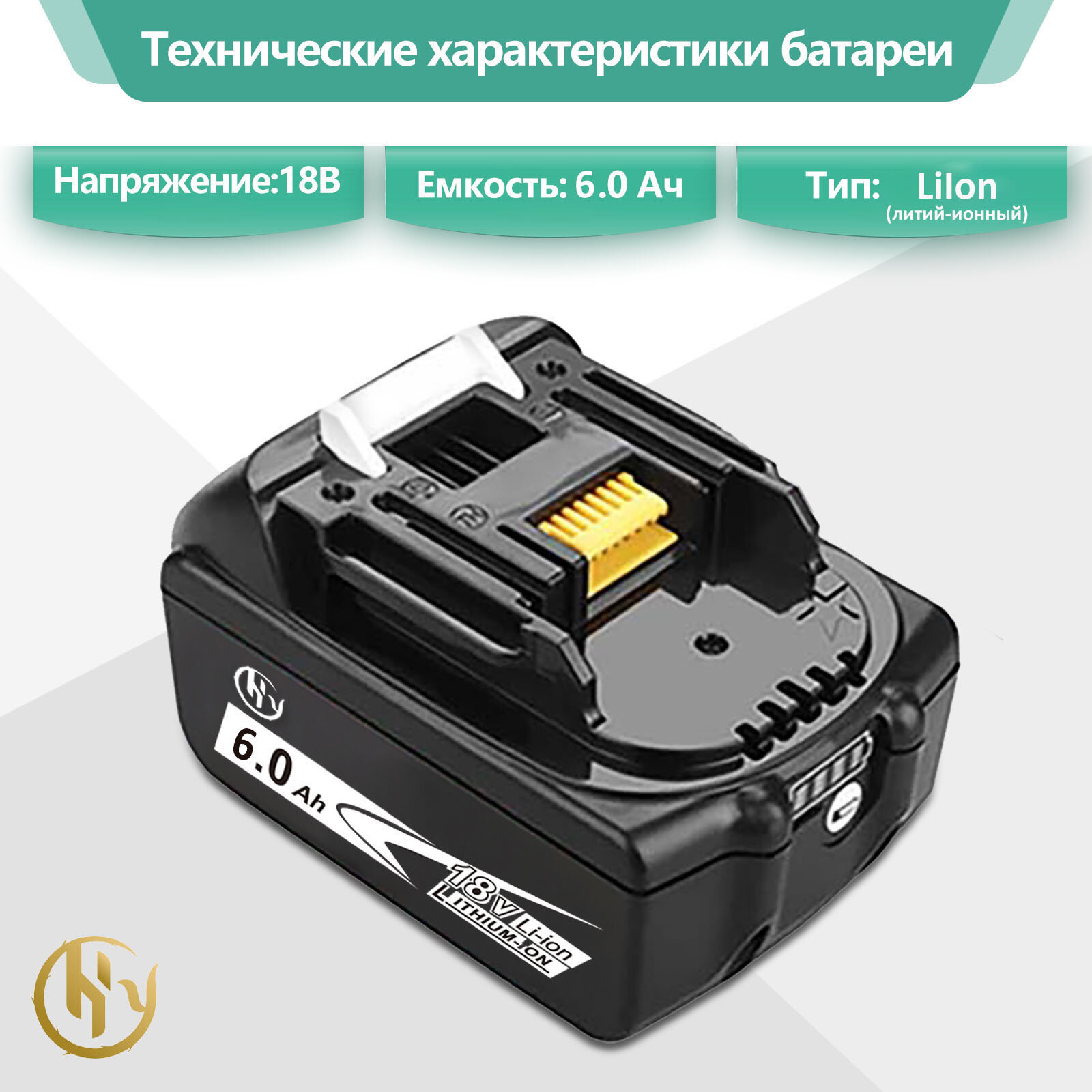 Аккумулятор Hyyy, для Makita, 5000 мАч, LiIon, 18V, быстрая зарядка