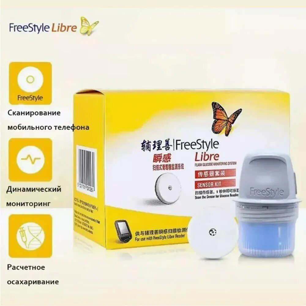 Датчики Abbott Freestyle Libre CGM система контроля глюкозы