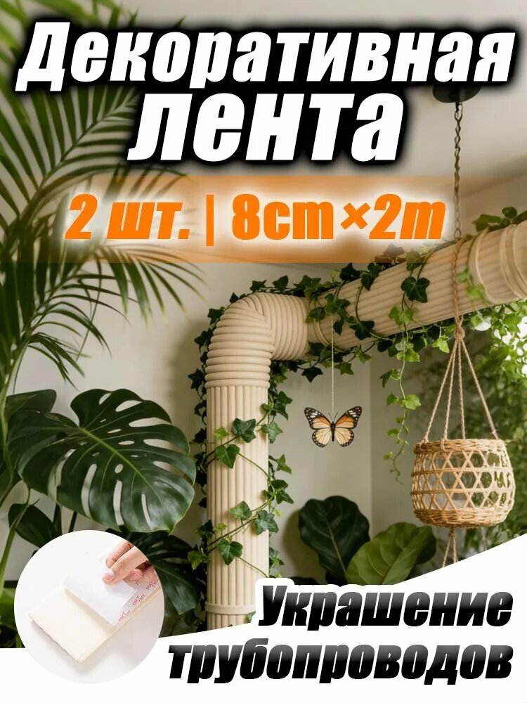 Декоративный кожух для труб, маскировка труб для спальни и радиаторов