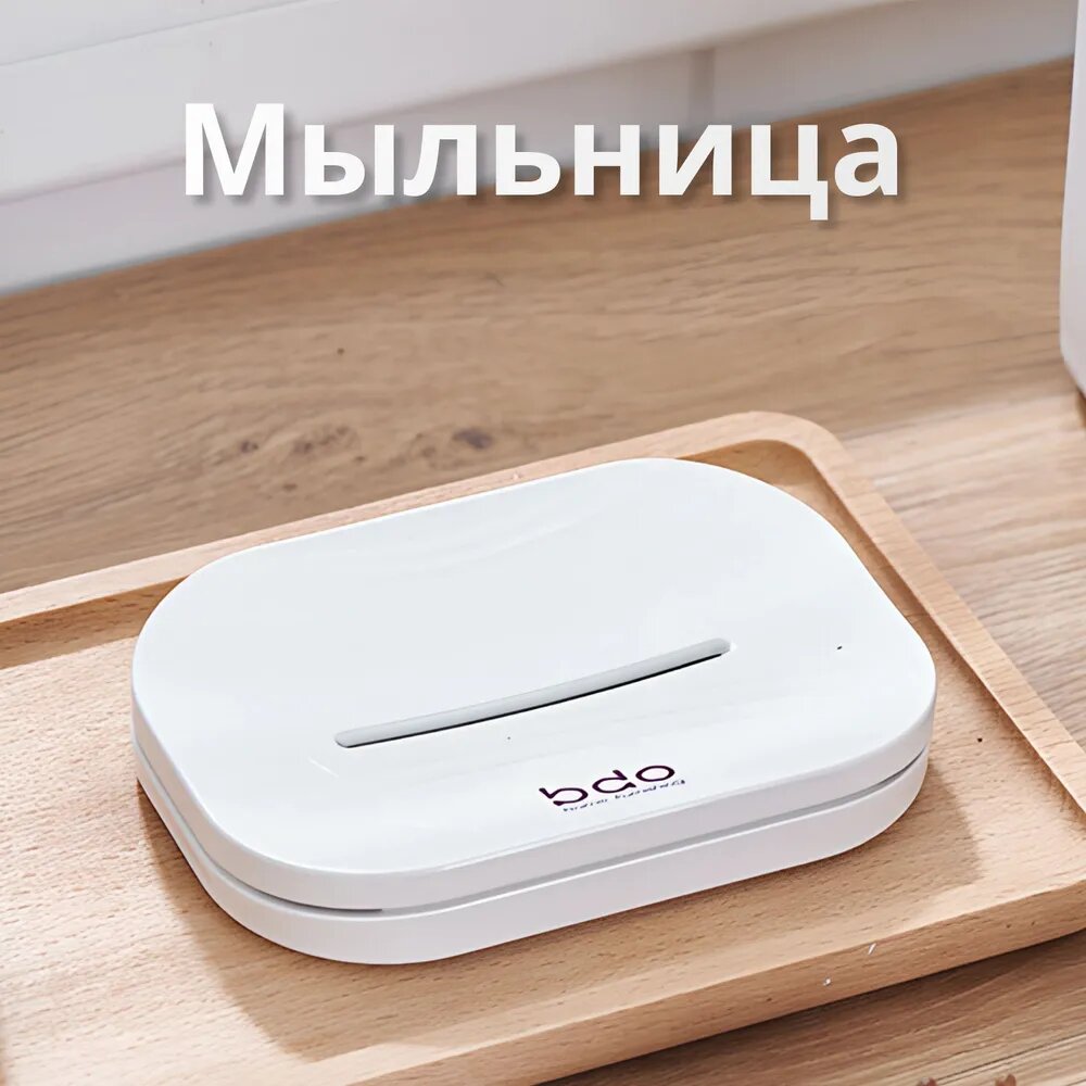 Мыльница