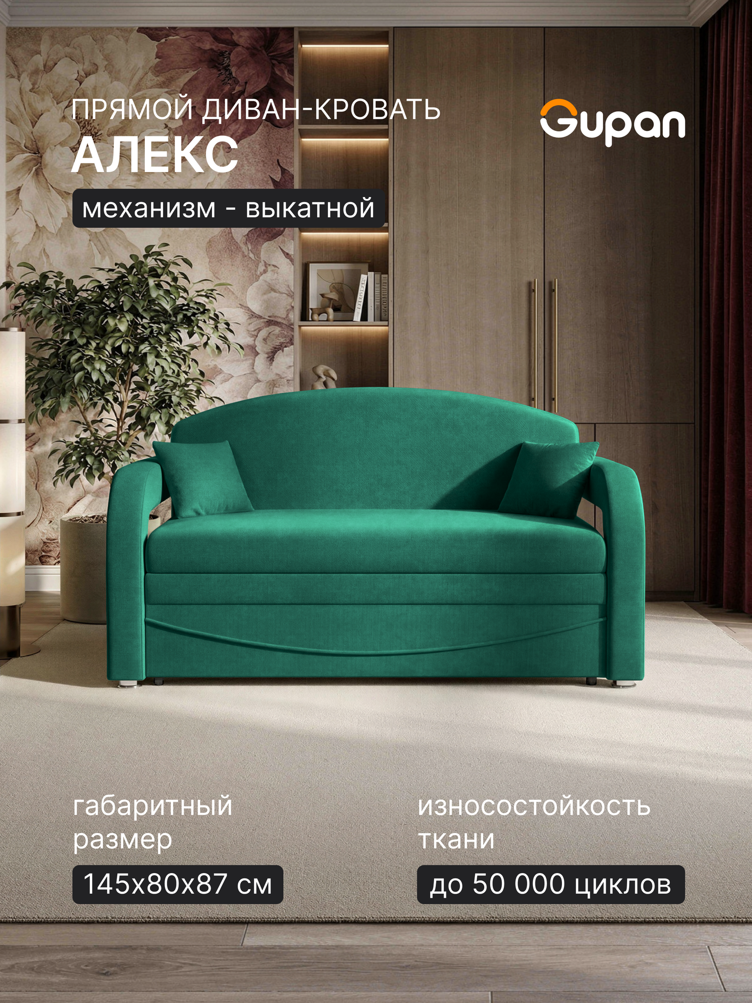 Диван кровать Gupan Алекс Велюр Бинго Зеленый, раскладной, механизм выкатной, беспружинный, с ящиком для белья