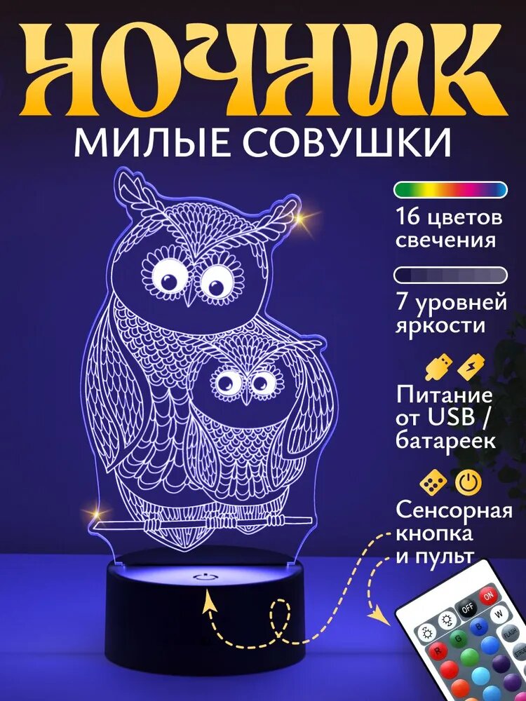 Ночник подарок "Сова с совенком"