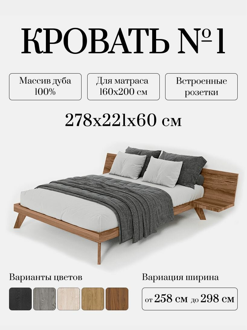 Кровать с тумбочками-полками из массива дуба двуспальная с изголовьем из массива дуба Кровать №1