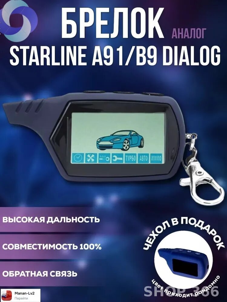 Брелок для автосигнализации