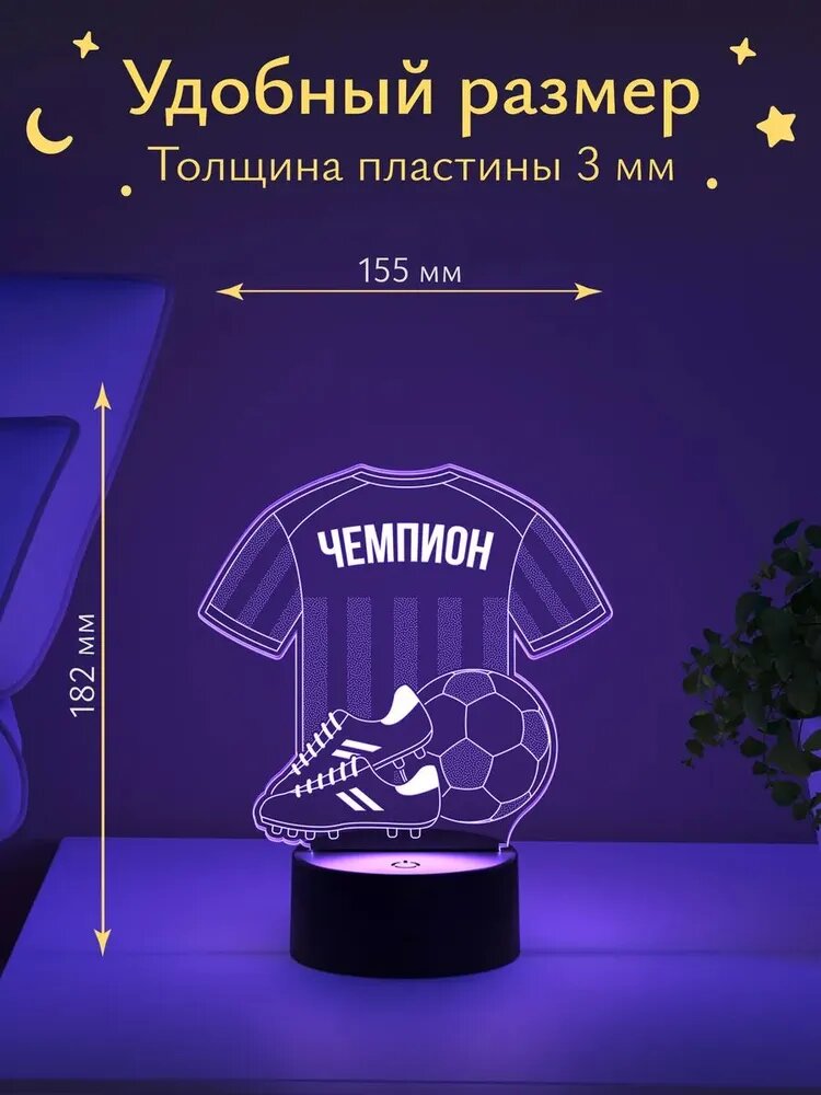 Ночник Футбольная форма - подарок — фото 1