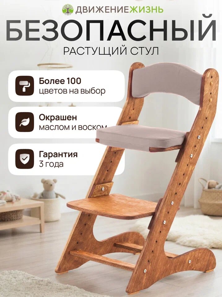 Растущий стул движение-жизнь, для детей, для школьников, деревянный, с подушками
