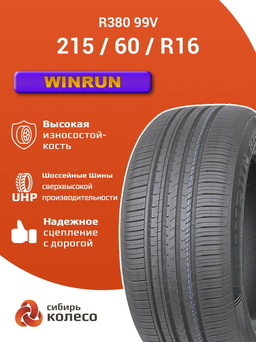 215/60R16 Winrun R380 99V