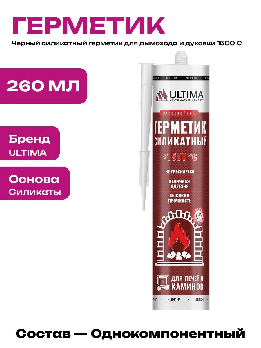 Герметик для кладки печей и каминов силикатный жаропрочный