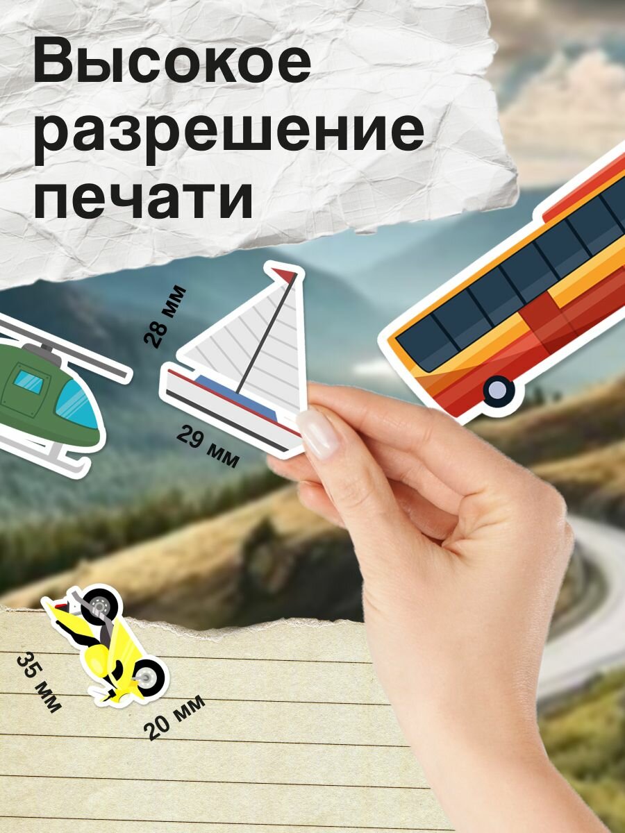 Наклейки транспорт, виниловые, для творчества, для мальчиков — фото 1
