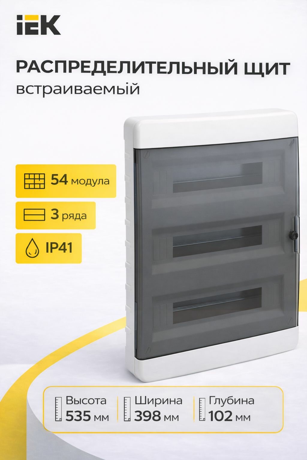 Щит распределительный встраиваемый пластиковый 54 модуля IEK TEKFOR