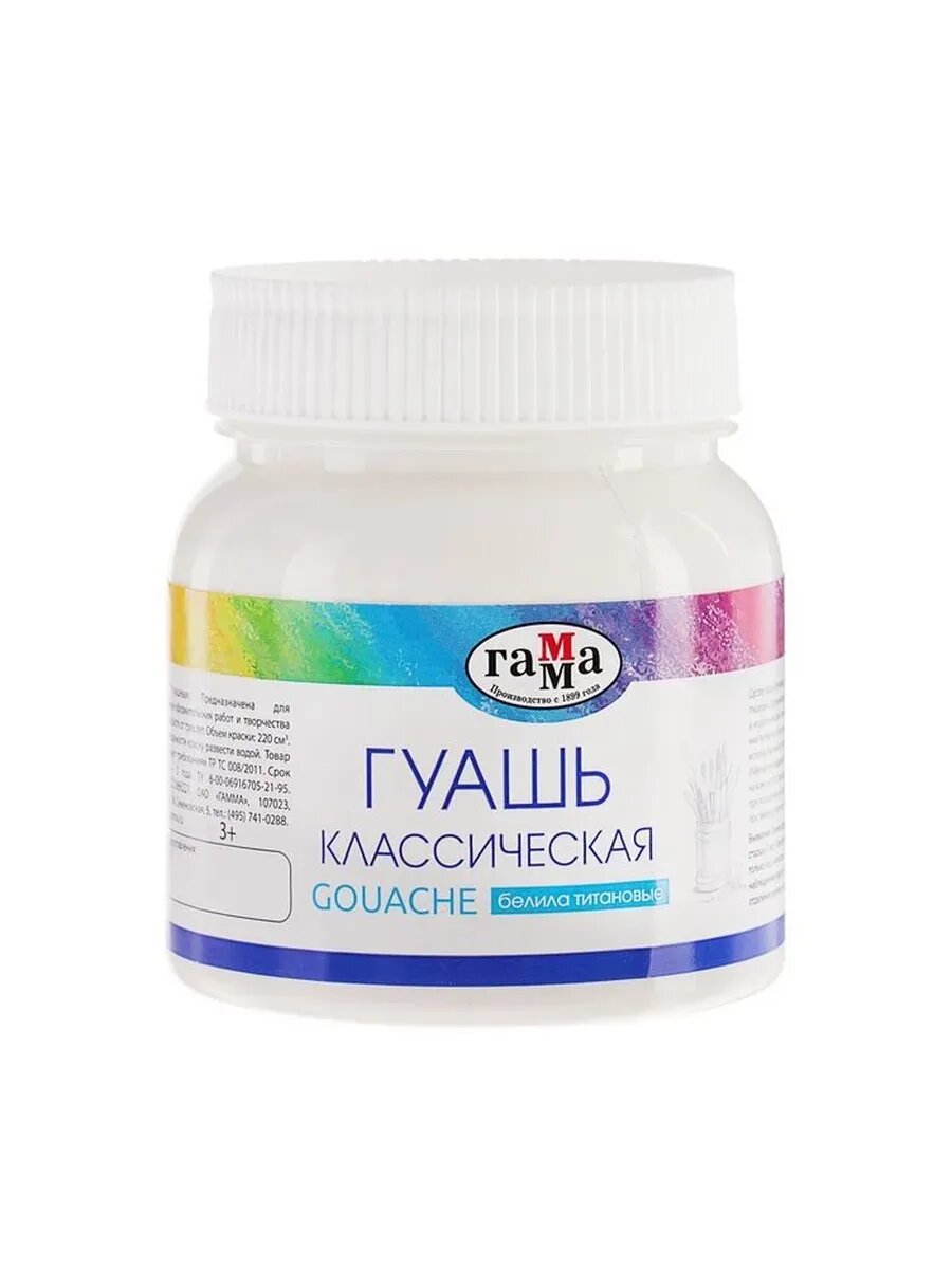 Краски для рисования гуашь, 220 мл, белила титановые
