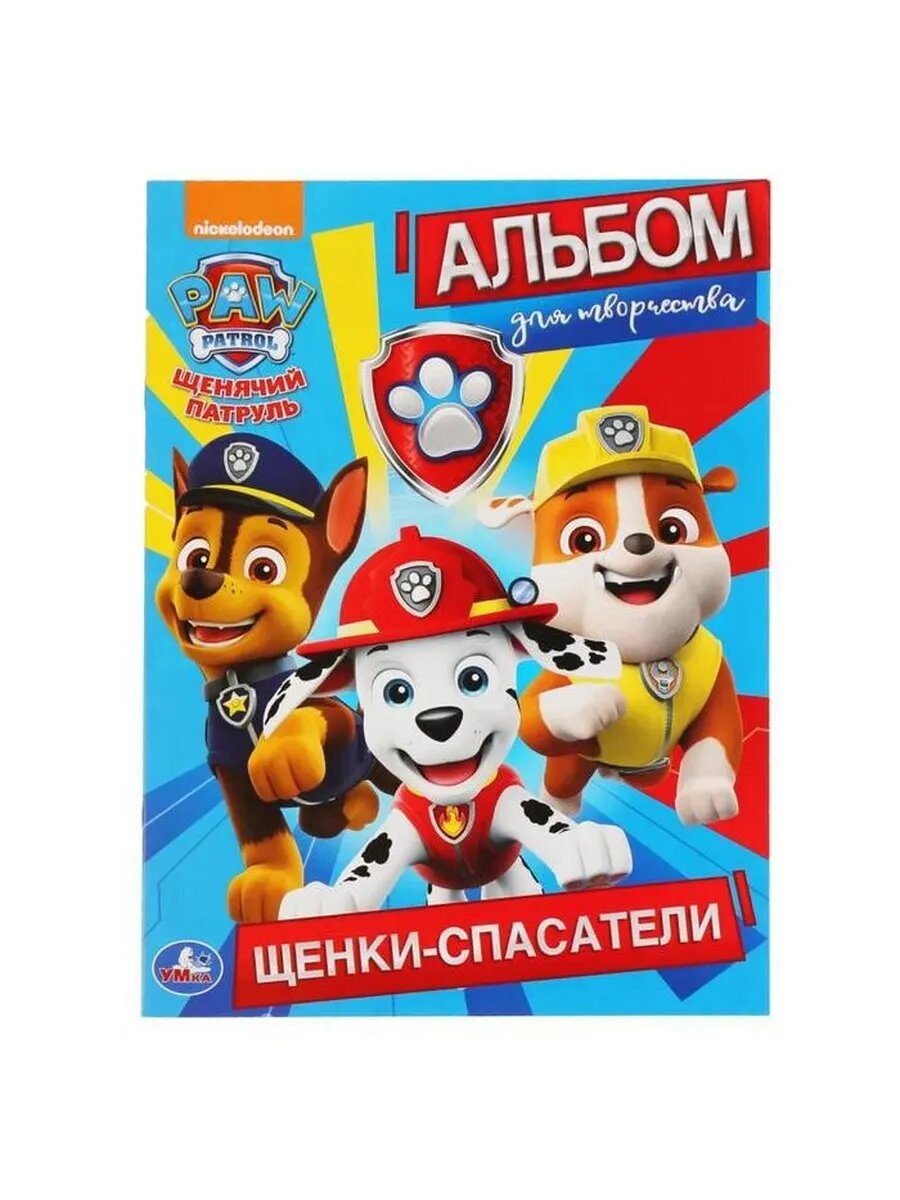 Раскраска первая «Щенки-спасатели», 16 стр, А4