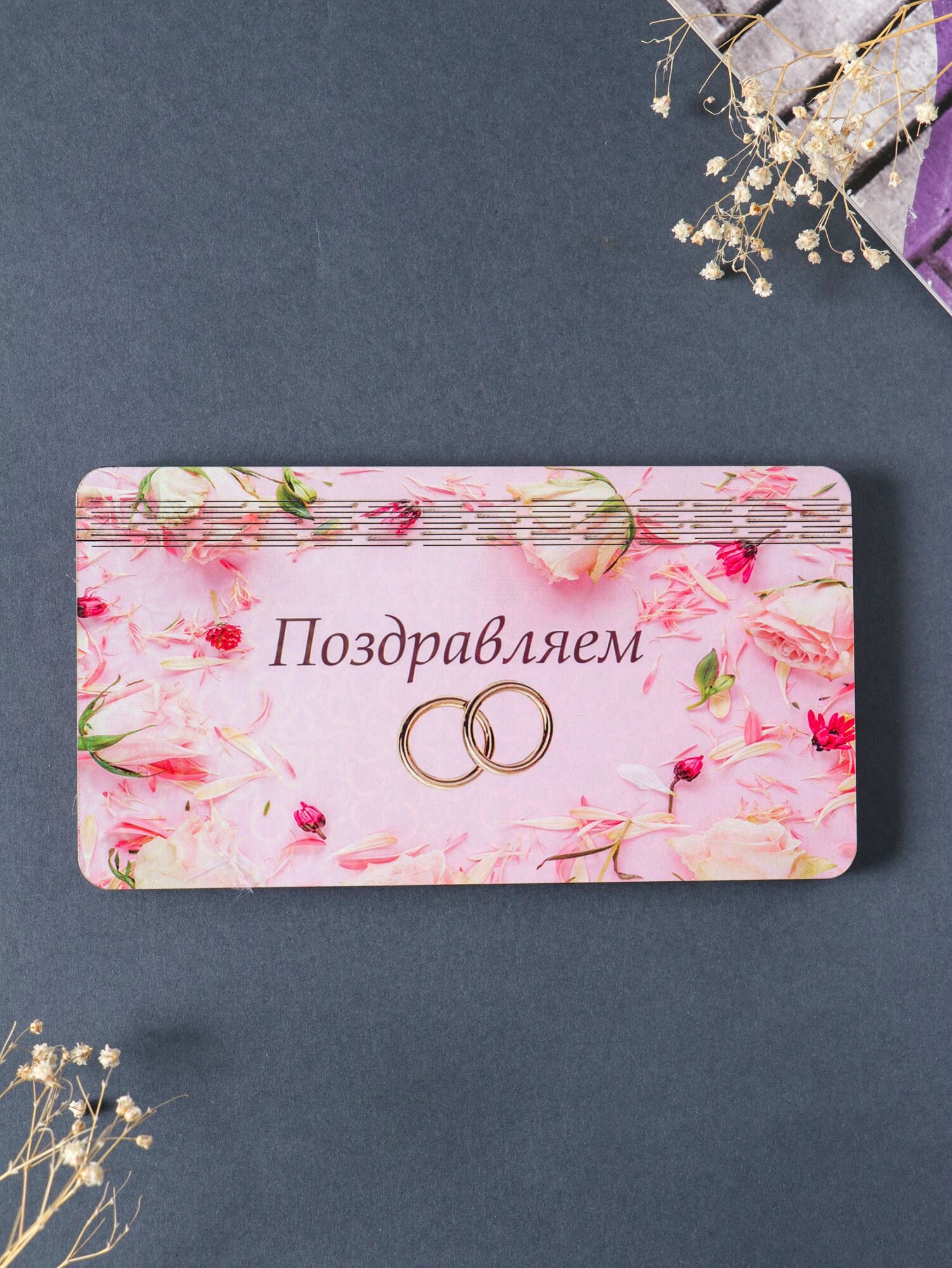Купюрница подарочная, открытка «Поздравляем: кольца», шкатулка для денег, карточек, сертификатов, 19×9.5×0.7 см