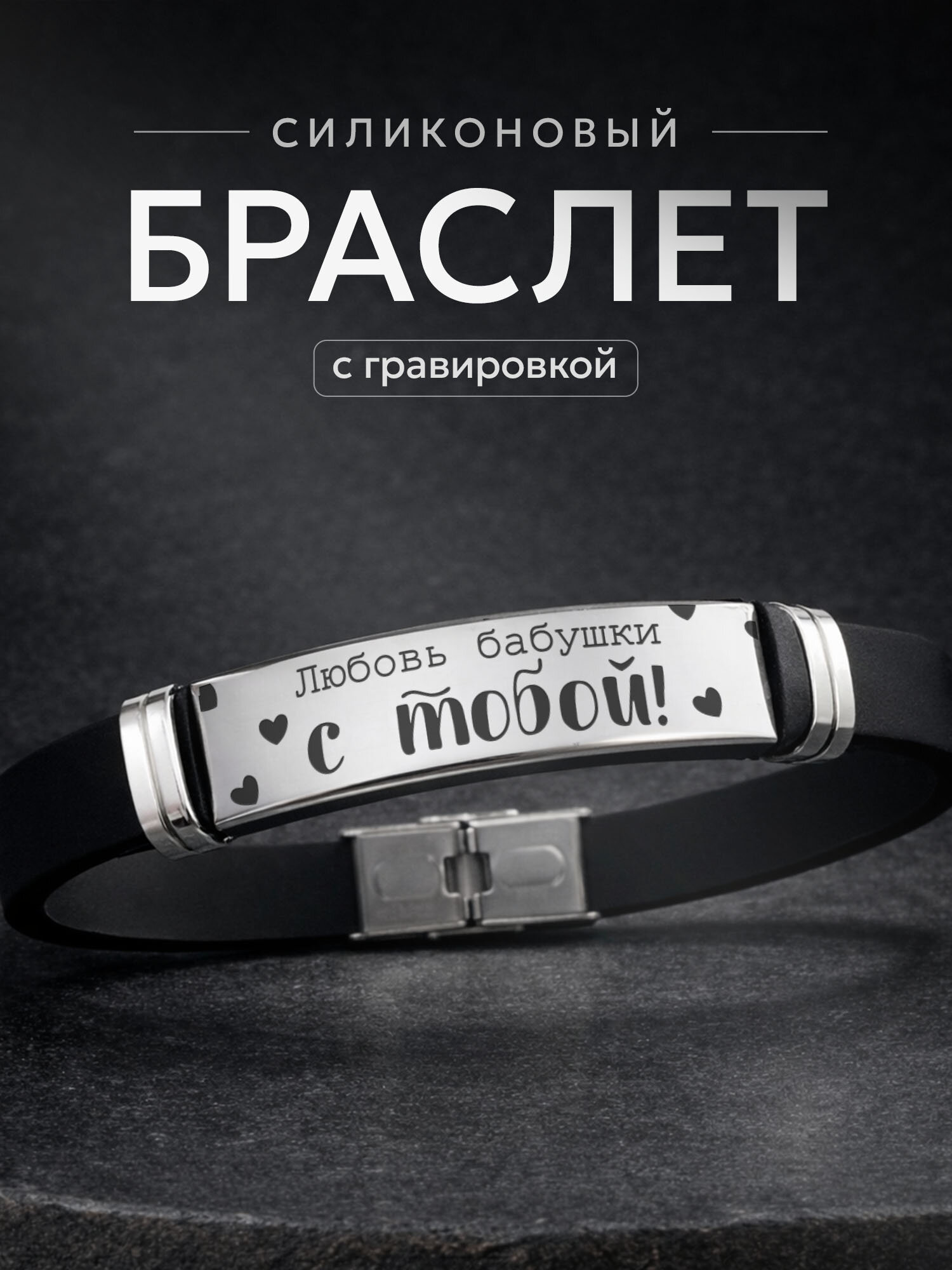 Жесткий браслет