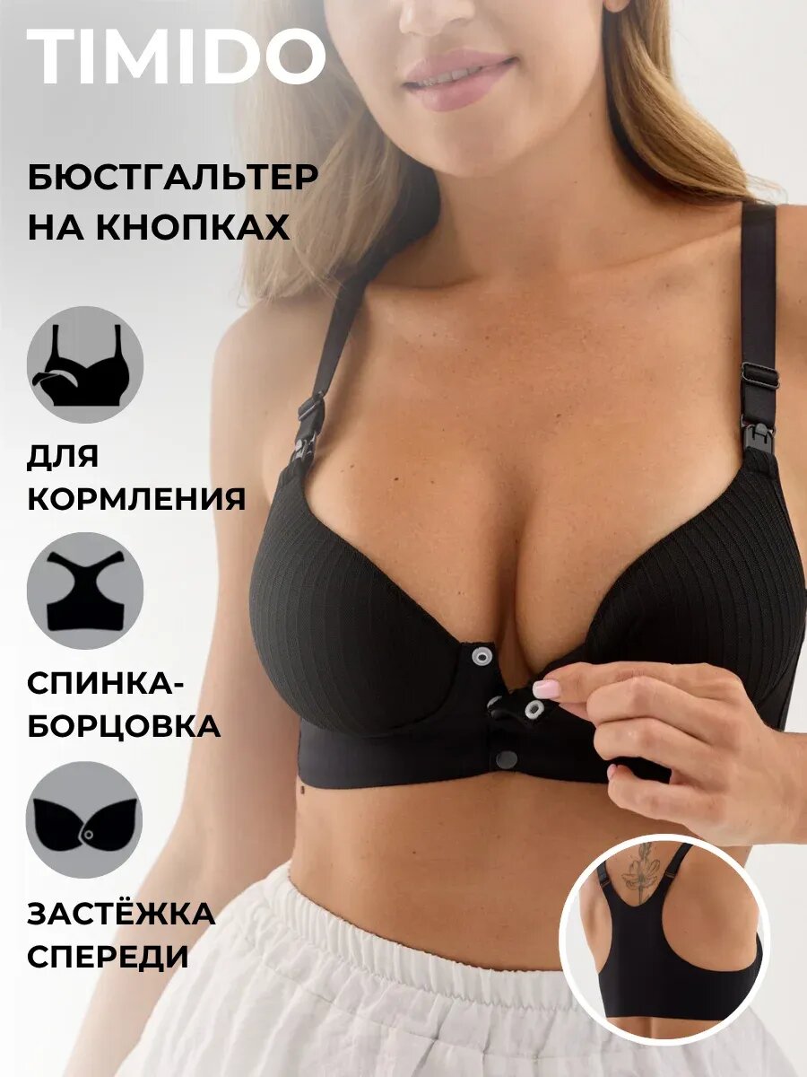 Бюстгальтер