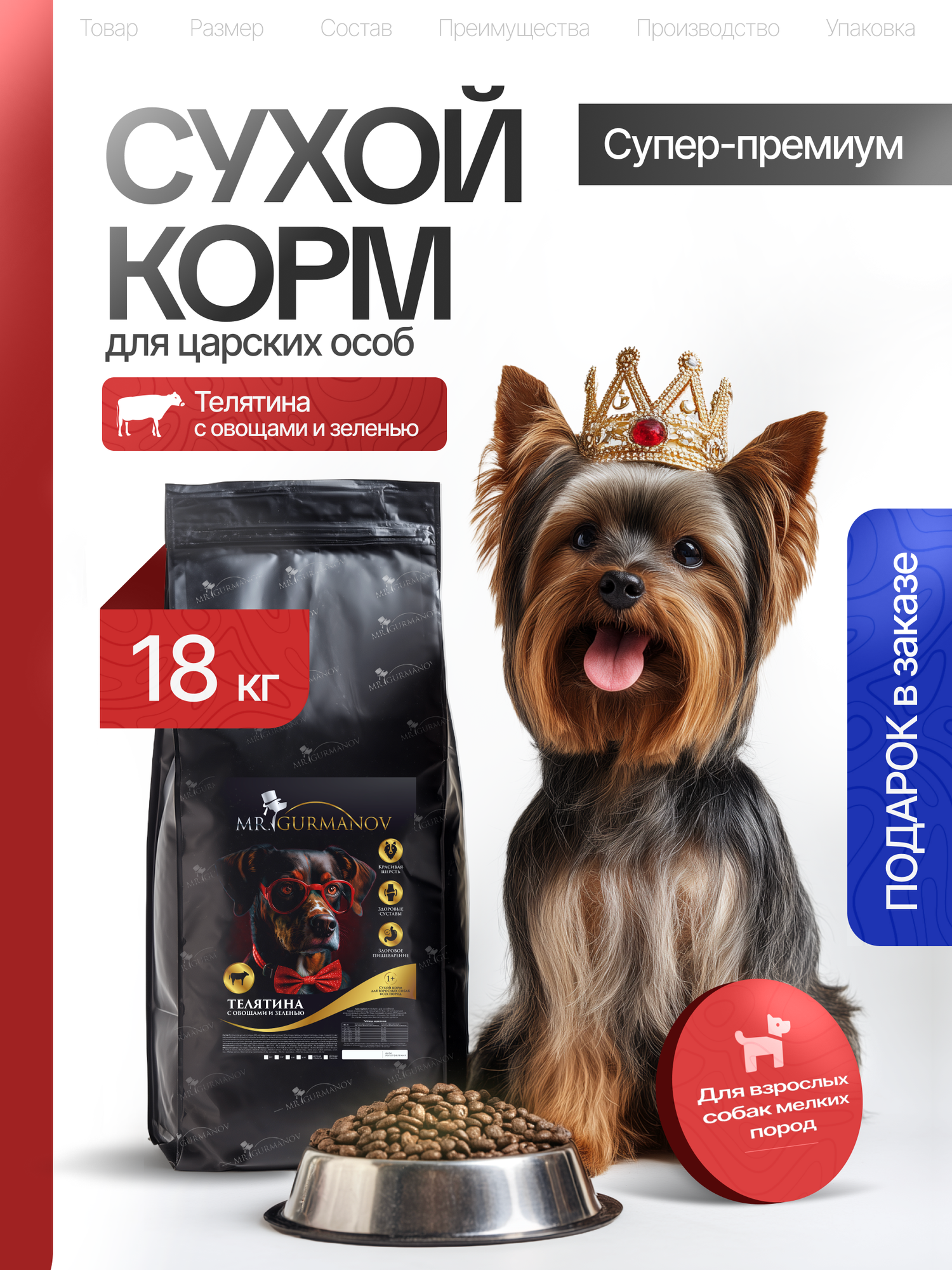 Корм для собак сухой 18 кг для мелких пород Телятина с овощами и зеленью