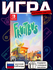 Fruitbus [Switch, русские субтитры]