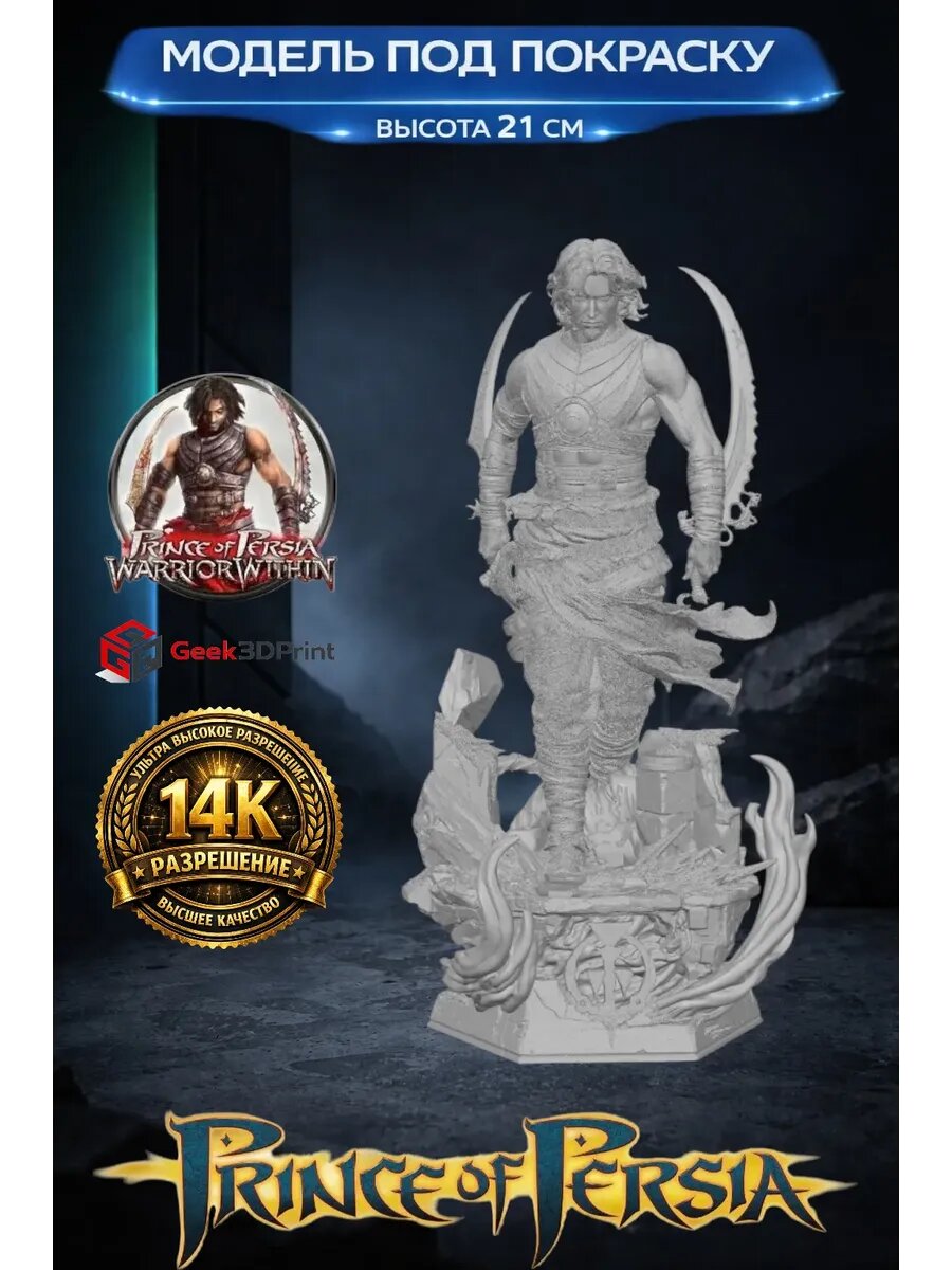 Prince of Persia — фигурка, модель для покраски