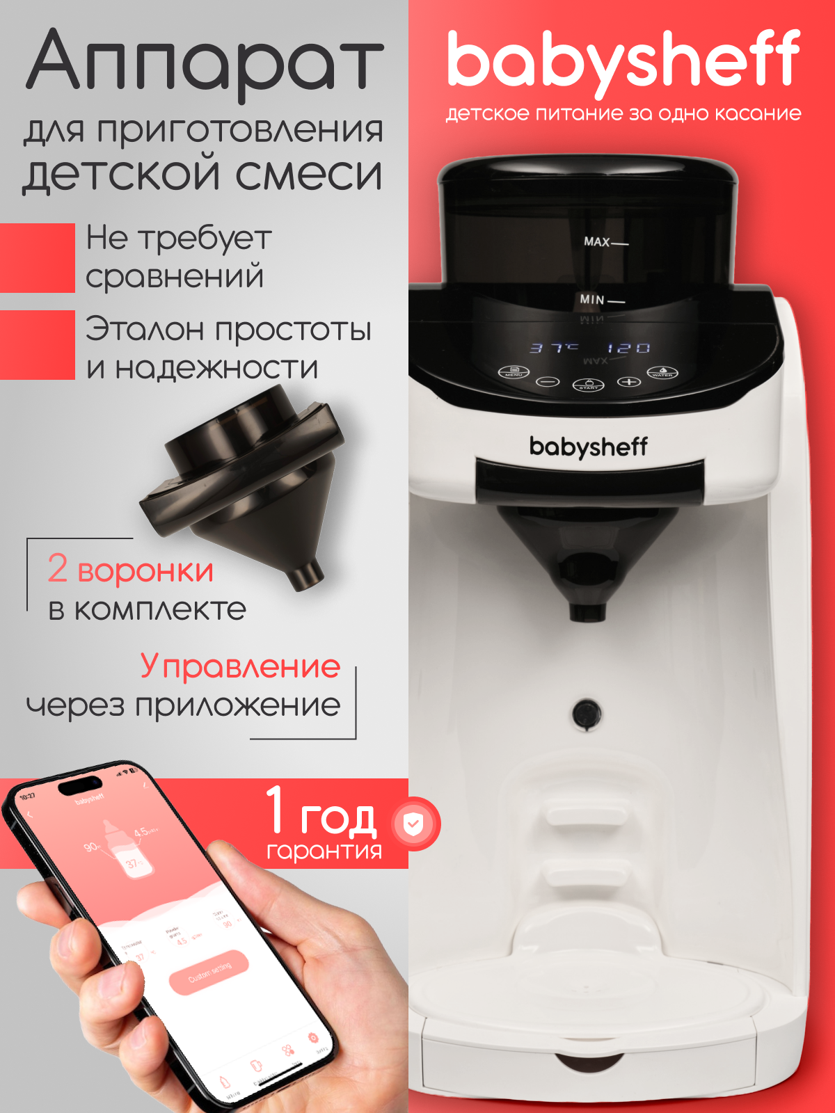 Машина для приготовления детской молочной смеси Babysheff Milk Maker