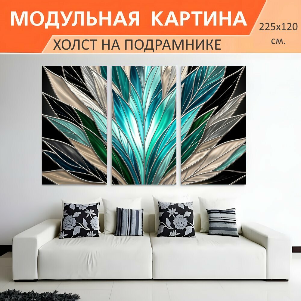 Модульная картина на холсте "Абстрактные лепестки в бирюзе. Футуристическая композиция из изящных металлических листьев и острых." триптих на подрамнике 225х120 см. для интерьера
