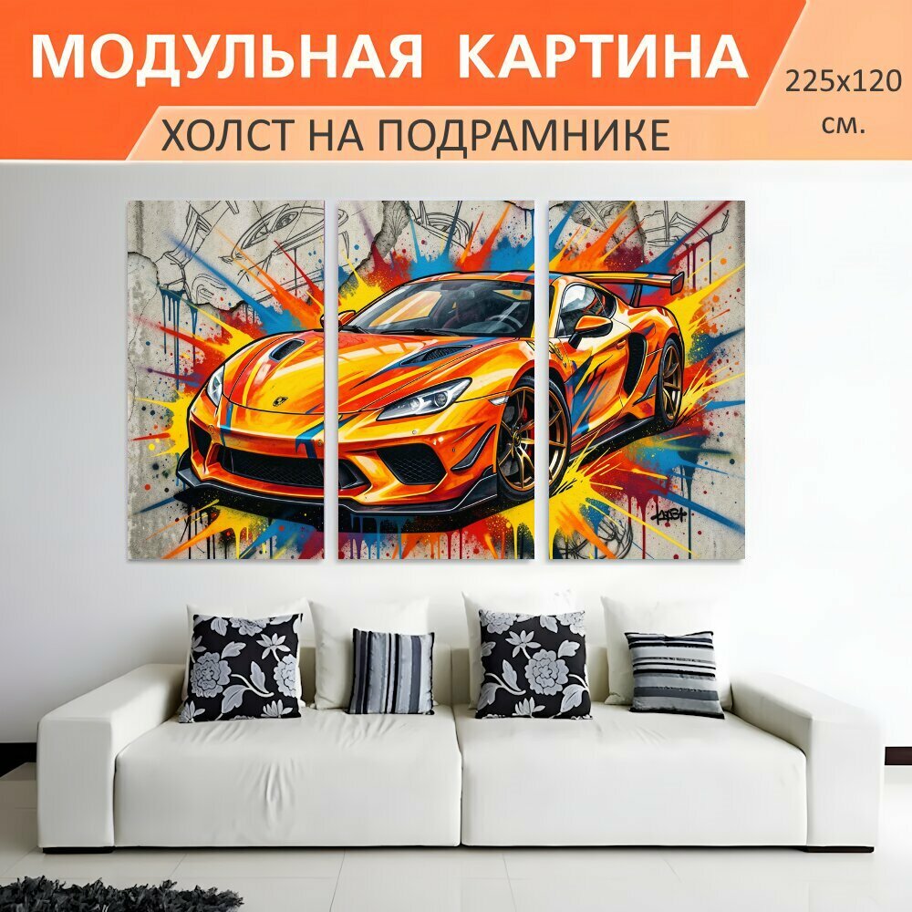 Модульная картина на холсте "Яркий спортивный суперкар на стене. Неоновый гоночный автомобиль в стиле уличного граффити, с брызгами." триптих на подрамнике 225х120 см. для интерьера