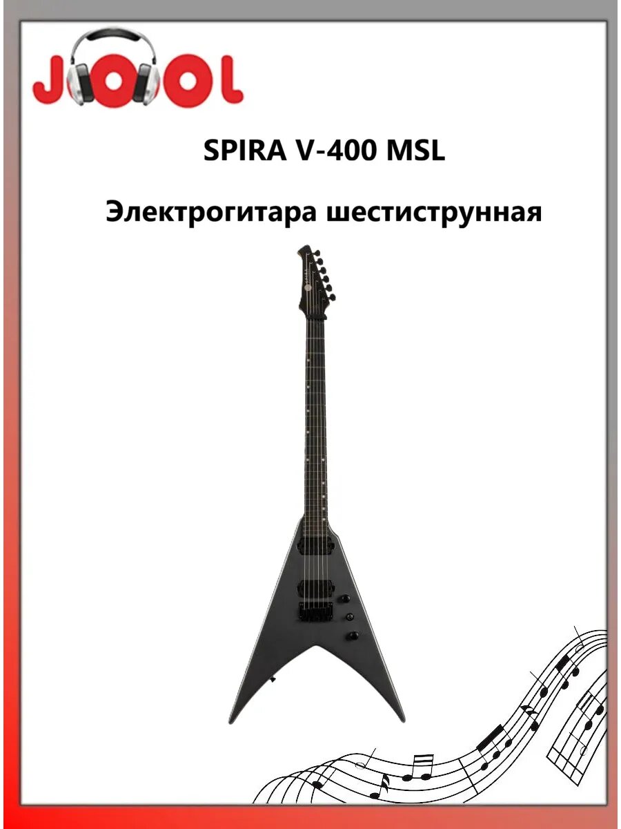 SPIRA V-400 MSL - Электрогитара шестиструнная
