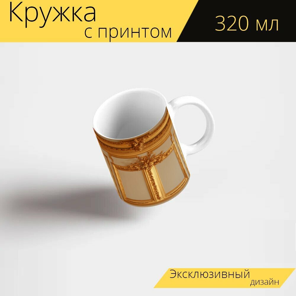 Кружка с рисунком, принтом "Лепнина в стиле барокко, украшенная золотыми деталями" 320 мл.